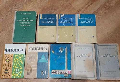 Учебники СССР по физике, математике