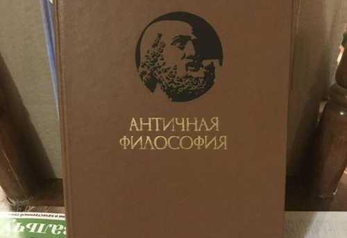 Богомолов А.С. Античная философия