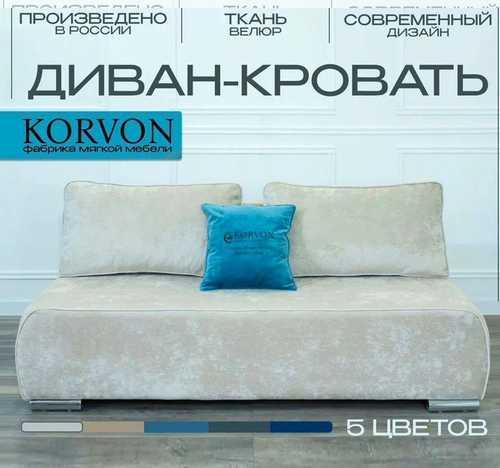 Прямой диван "Уно". Раскладной, Еврокнижка, Korvon