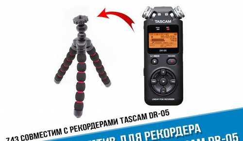 Штатив для рекордера Tascam DR-05, Zoom H1n