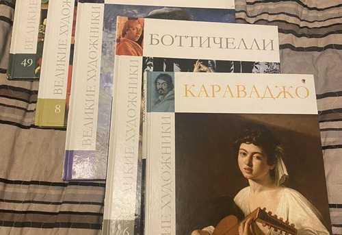 Великие художники книги