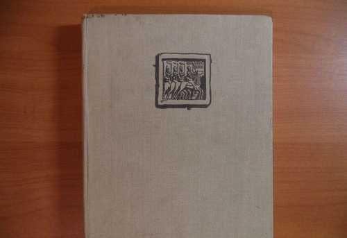 "Каменные сказы" М.Рапов 1965г. Архитектура