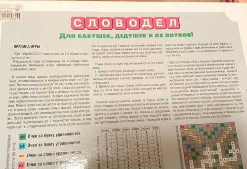 Игра настольная Словодел