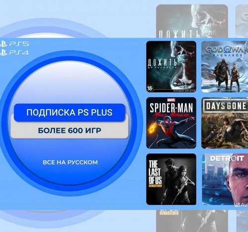 Подписка PS plus extra на 12 месяцев