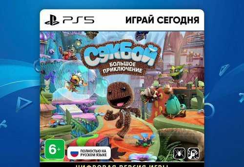 Sackboy A Big Adventure PS5