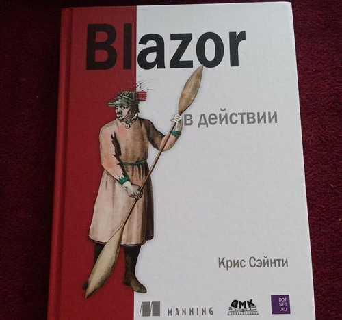 Книга по программированию Blazor в действии