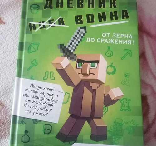 Книга Кьюб Кид Дневник воина