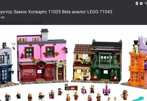 Lego гари потер косая аллея аналог