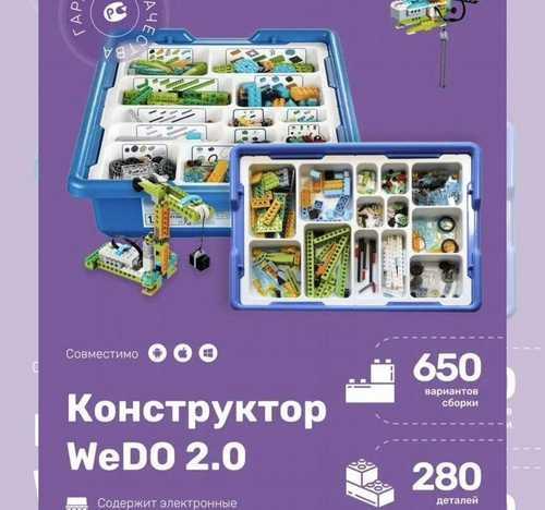 Конструктор WeDo 2.0