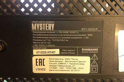 Телевизор mystery mtv-3223lw на запчасти