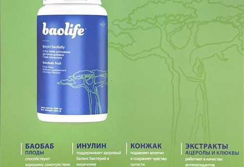 Последние 3 баночки Baolife by Jeunesse