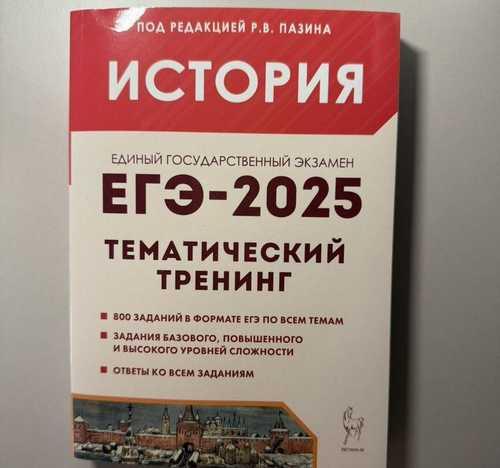 Сборники для подготовки к ЕГЭ по истории