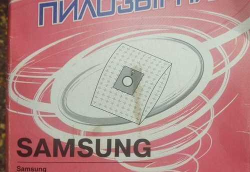 Пылесборник для пылесоса Samsung. Новые