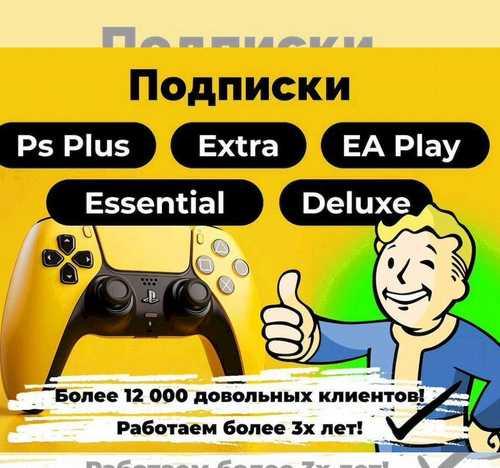 PS Plus для PS4/PS5 Официально