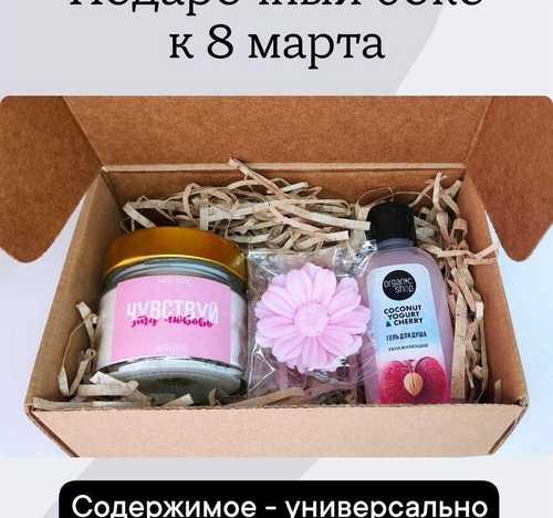 Подарочная коробка бьюти бокс на 8 марта