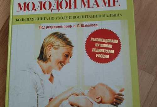 Книги для беременных, будущих мам