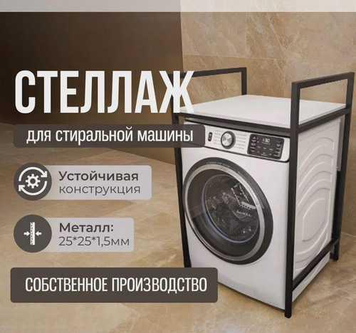 Полка стеллаж для ванны