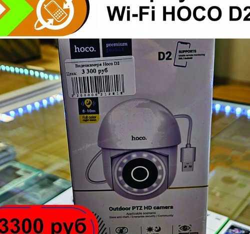 Камера уличная Wi-Fi hoco D2