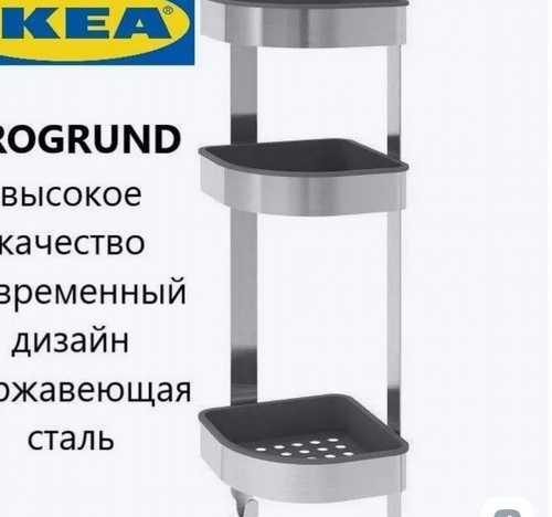 Угловая полка для ванной IKEA