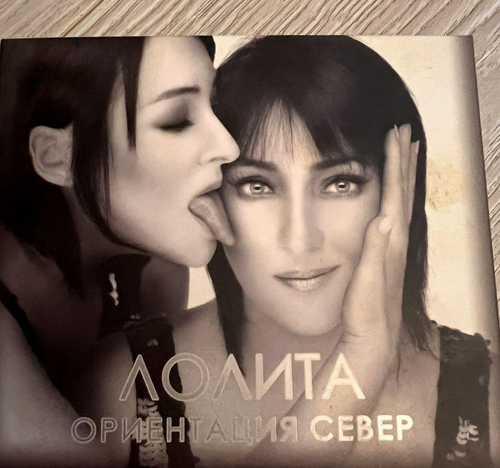 Лoлита Ориeнтaция север сd dvd