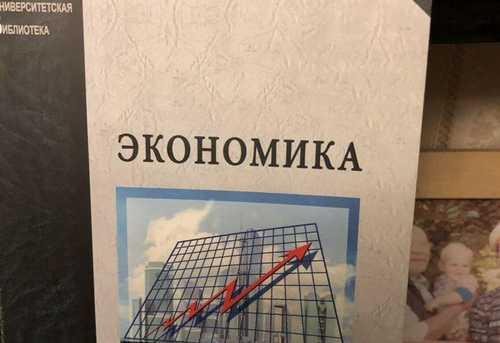 Книги по экономике