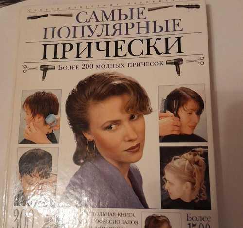 Парикмахерские книги 3 штуки, состояние новых