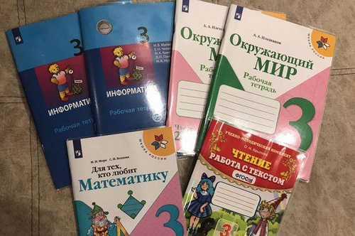 Рабочие тетради 3 класс Школа России