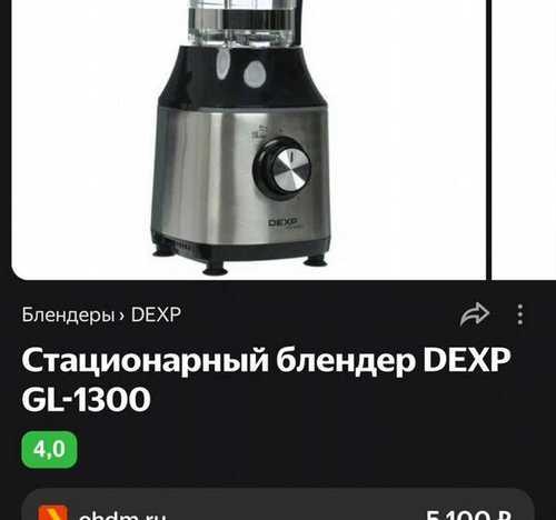 Блендер стационарный dexp