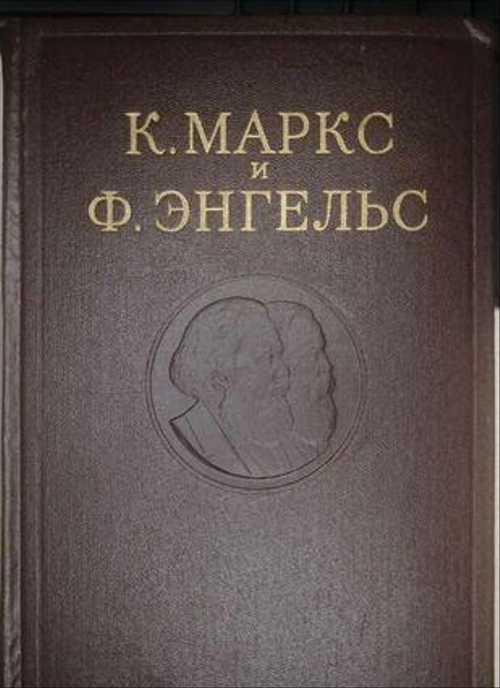 Сочинения К. Маркса и Ф. Энгельса, том 12