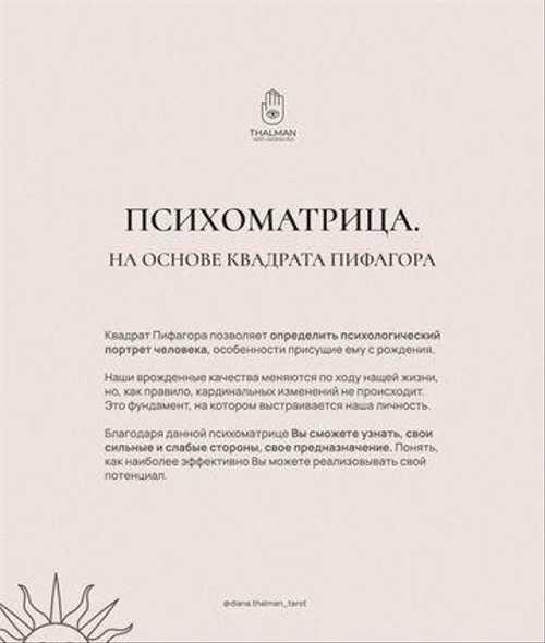 Нумерология психоматрица, предназначение, судьба