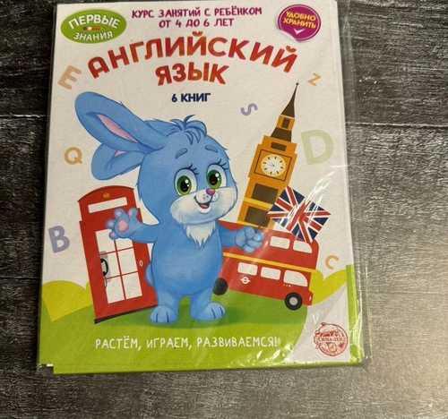 Обучающие книги английский язык - от 4 до 6 лет