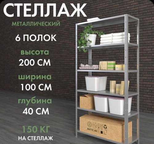 Стеллажи металлические бу