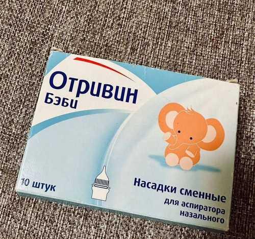Аспиратор назальный отривин беби