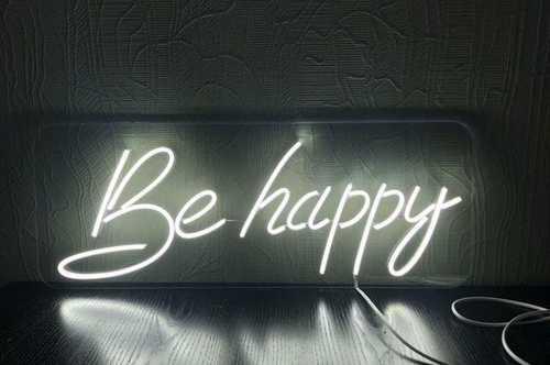Неоновая вывеска «Be happy»