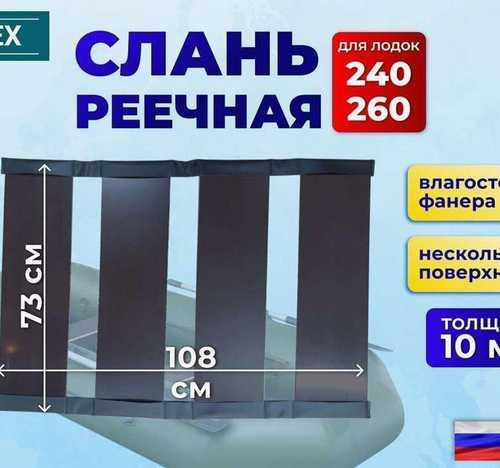 Слань реечная для лодок 240 и 260
