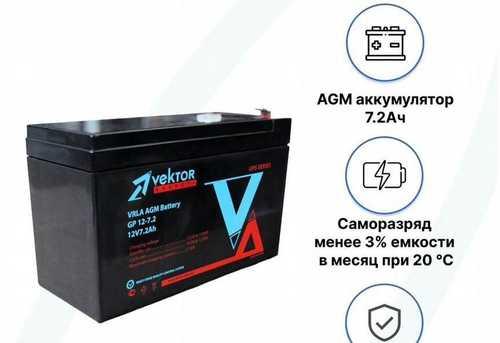Аккумулятор Vektor Energy GP 12-7,2 (12В 7Ач)