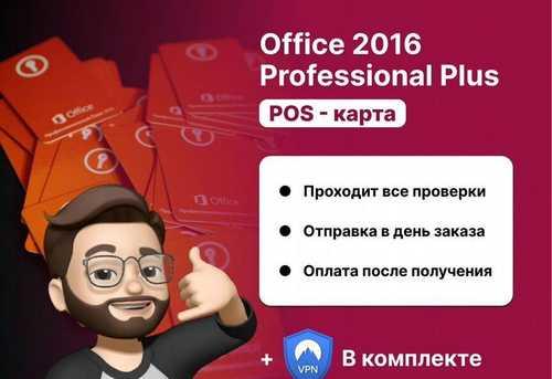 Microsoft Office 2016 Pro Plus POS