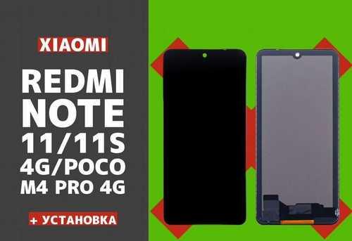 Дисплей Xiaomi Redmi Note 11/11S 4G/Poco M4 Pro 4G