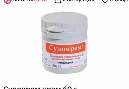 Судокрем 60г