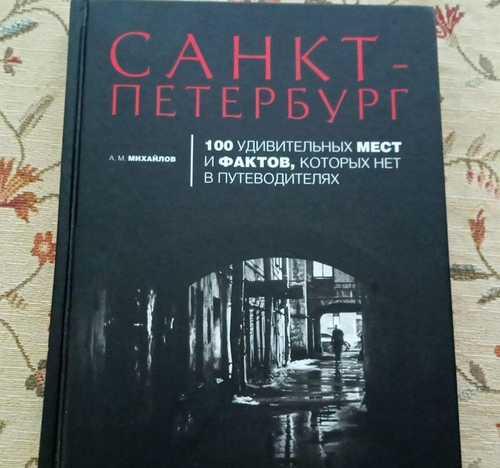 Альбом книга Санкт-Петербург