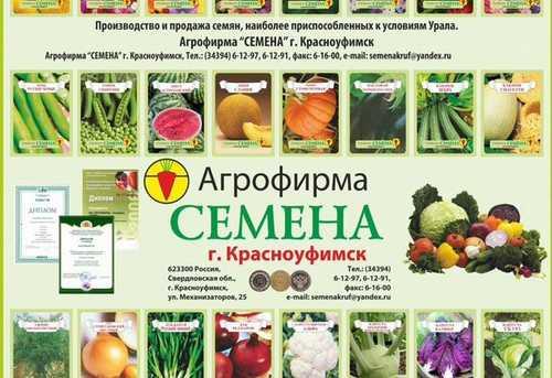 Продажа семян овощных и цветочных культур