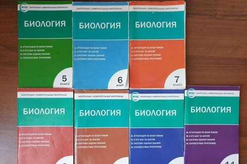 Контрольно-измерительные материалы биология тесты