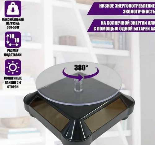 Вращающаяся подставка