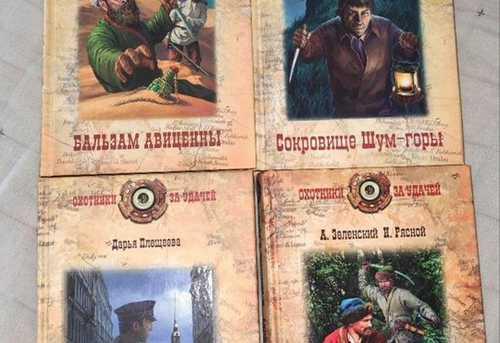 Серия "охотники за удачей" 4 книги