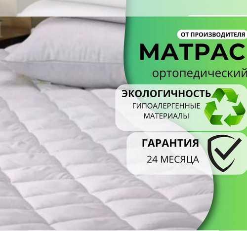 Матрас Новый Ортопедический