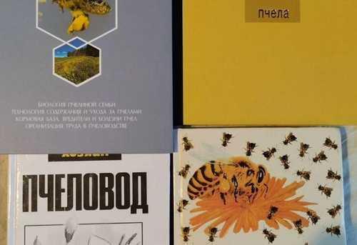 Пчеловодство 34 книги на выбор с 1933-2023 Пчела