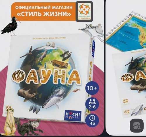 Фауна"/Настольная игра/Познавательная игра