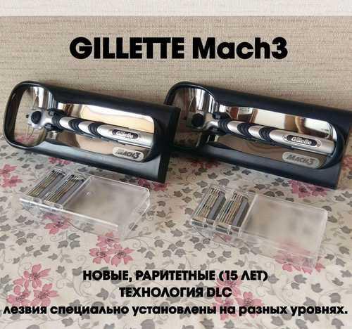 Станок Gillette Mach3, dlс, новый, раритетный