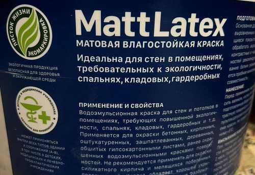 Краска mattlatex черная