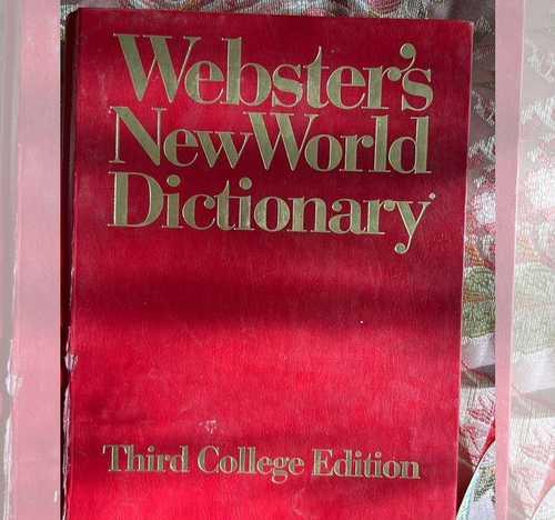 Словарь Нового мира английский Вебстера